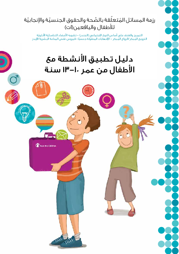 Toolkit on “Children and Adolescents Sexual and Reproductive Health ...