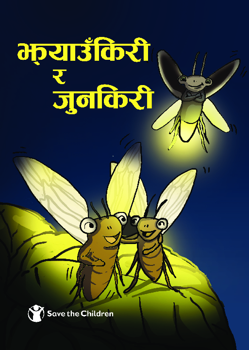 Junkiri ra Jhaukiri | Save the Children’s Resource Centre