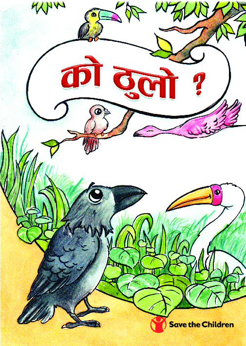 Ko thulo | Save the Children’s Resource Centre