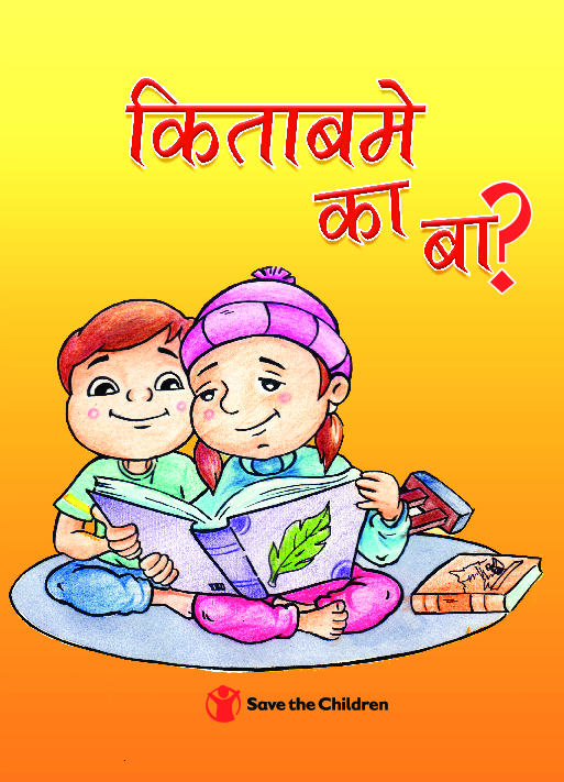 Kitab me ka baa | Save the Children’s Resource Centre