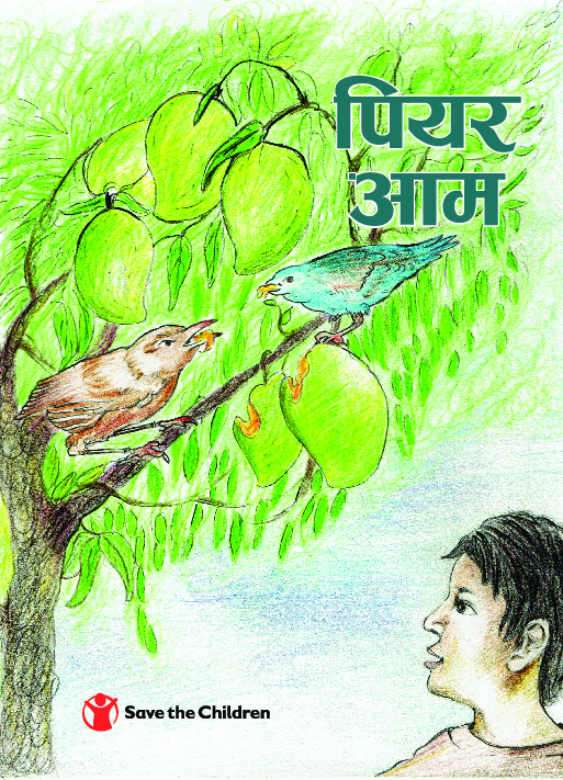 Piyar aam | Save the Children’s Resource Centre