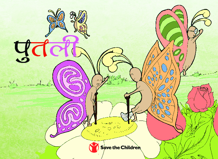 Putali | Save the Children’s Resource Centre